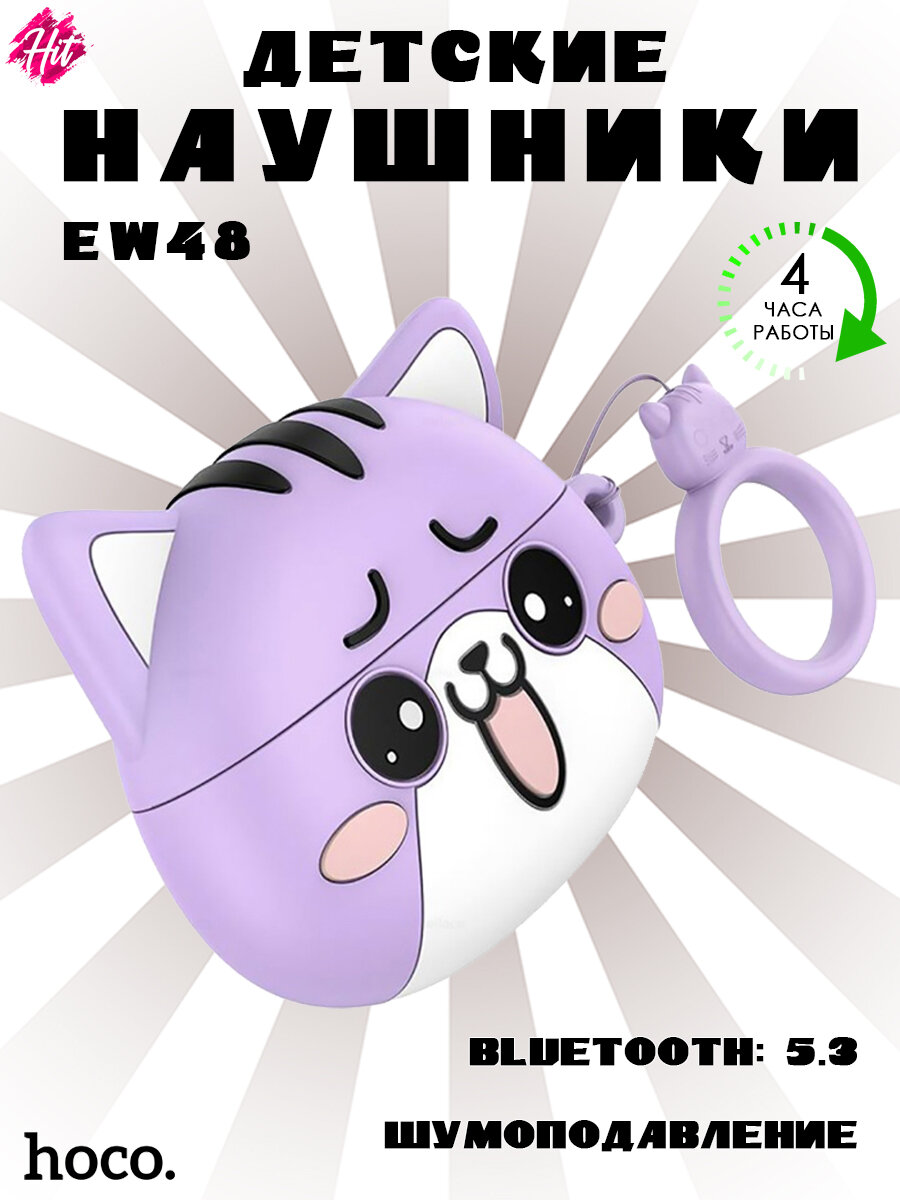 Детские наушники Bluetooth Hoco EW48 TWS, purple cat/фиолетовый кот