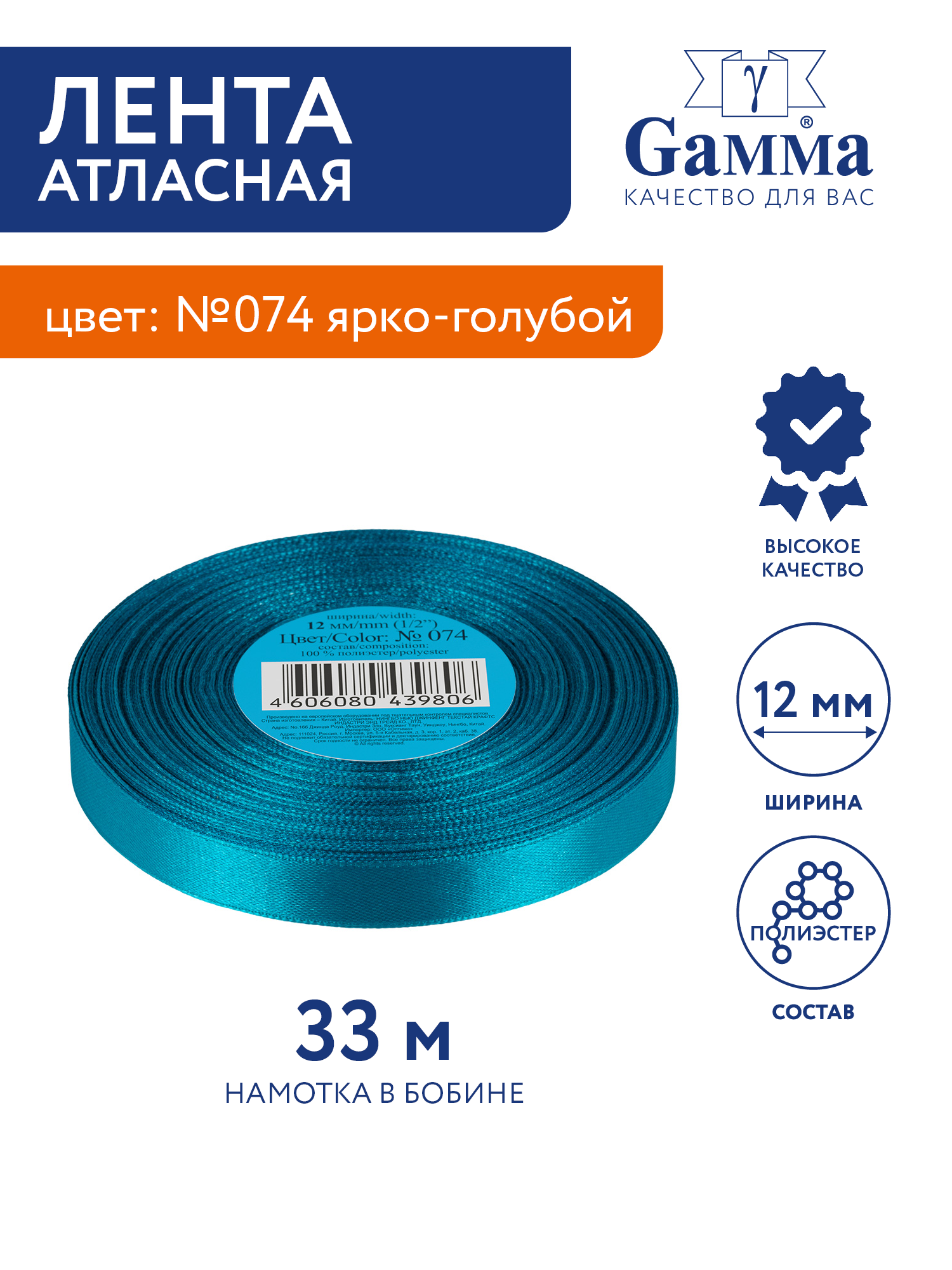 Лента атласная 12 мм "Gamma" 33 м №074 ярко-голубой