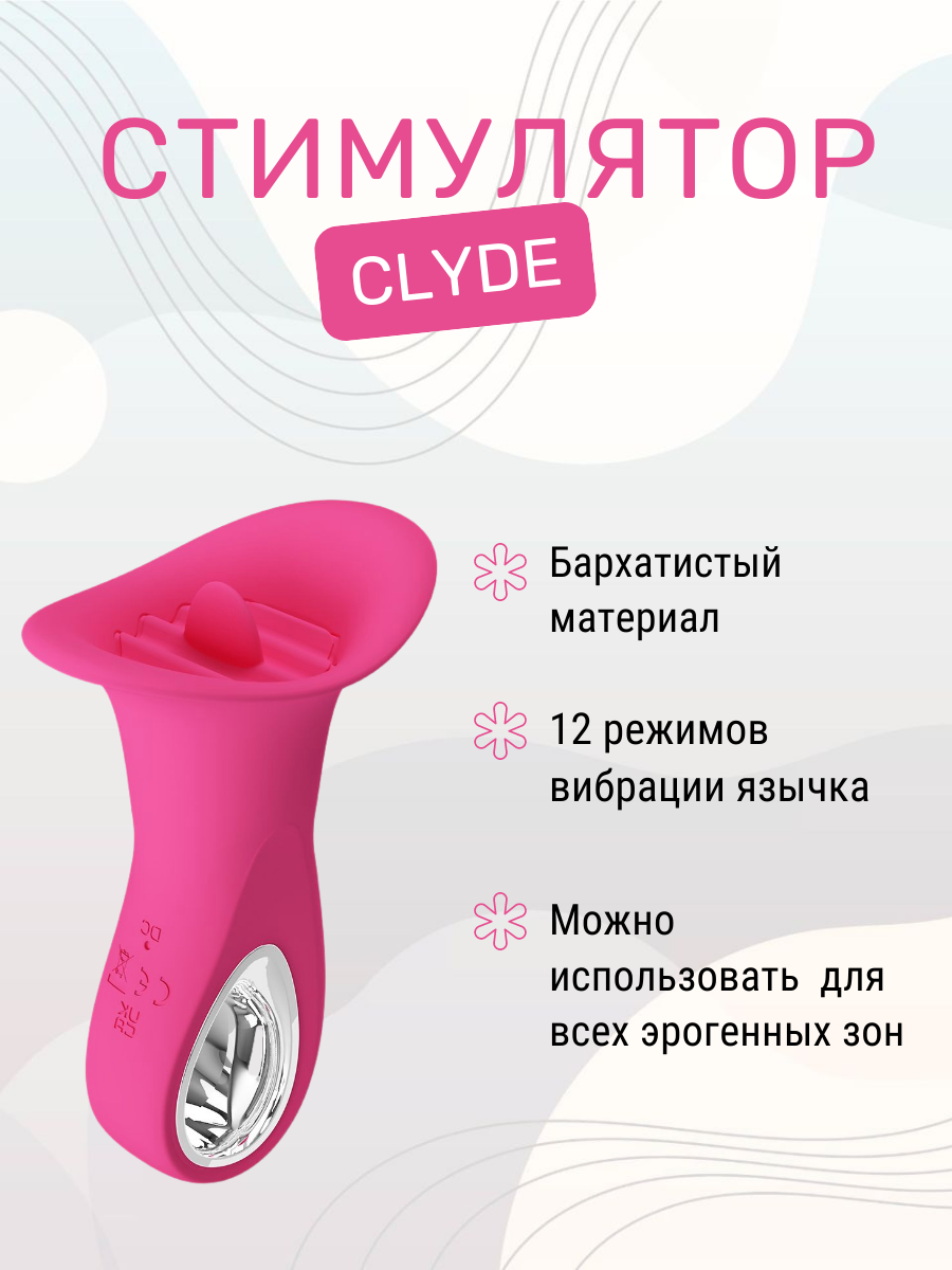 Вибратор Clyde, для клитора, с язычком, розовый, бесшумный, силиконовый