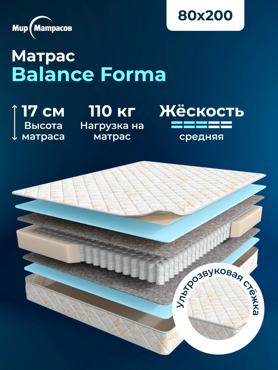 Матрас анатомический 80х200 Balance Forma, Независимые пружины