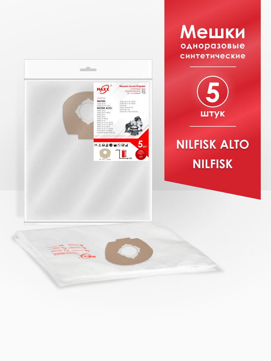 Мешки одноразовые для пылесоса Nilfisk
