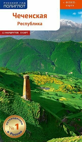 Книга "Чеченская Республика"