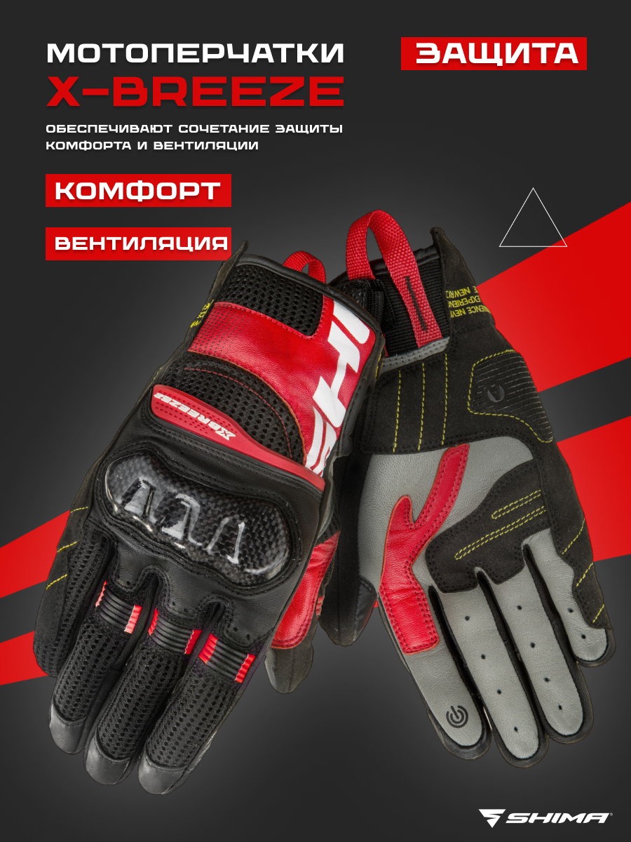 Shima Мужские мотоциклетные перчатки с защитой суставов X-Breeze 2 Red, размер XL