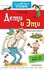 Остер Г. Дети и Эти