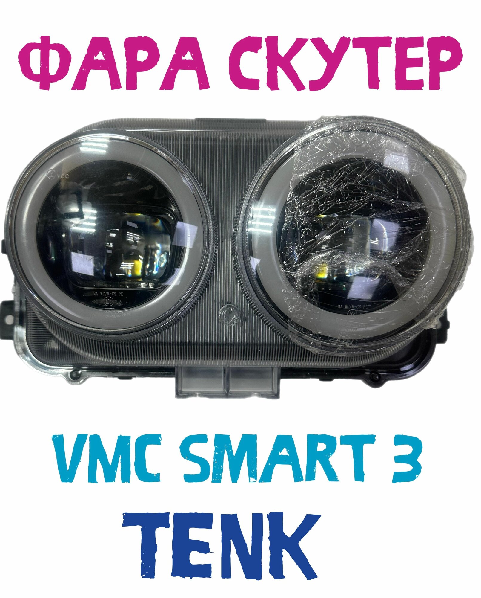 Фара скутер VMC Smart 3, TANK