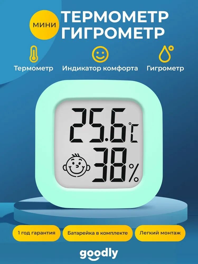 Гигрометр термометр Hygrometer G-07, домашняя метеостанция, электронный термометр, гигрометр комнатный для измерения влажности воздуха, бирюзовый