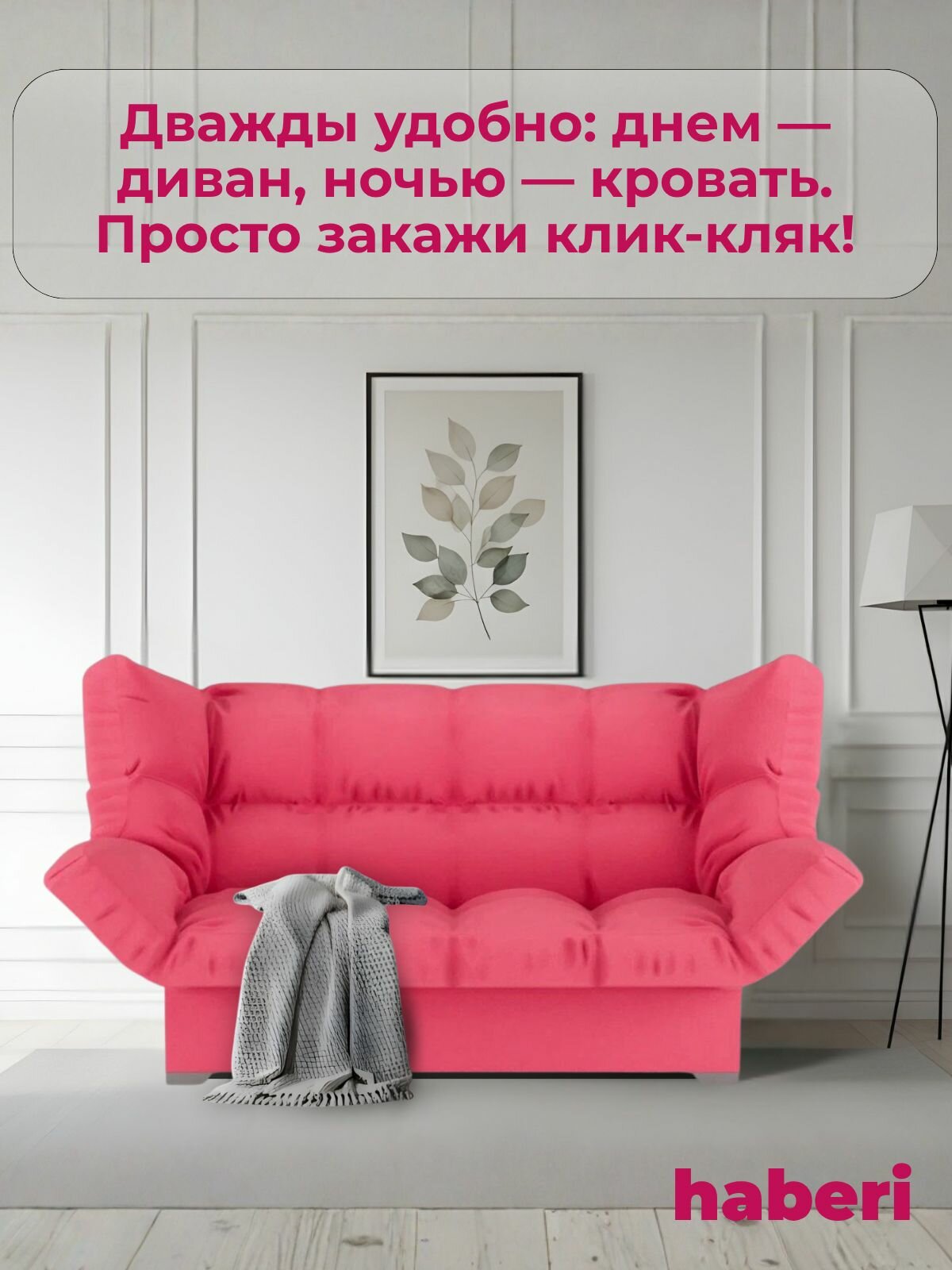 Диван книжка, раскладной клик-кляк, с ящиком для белья