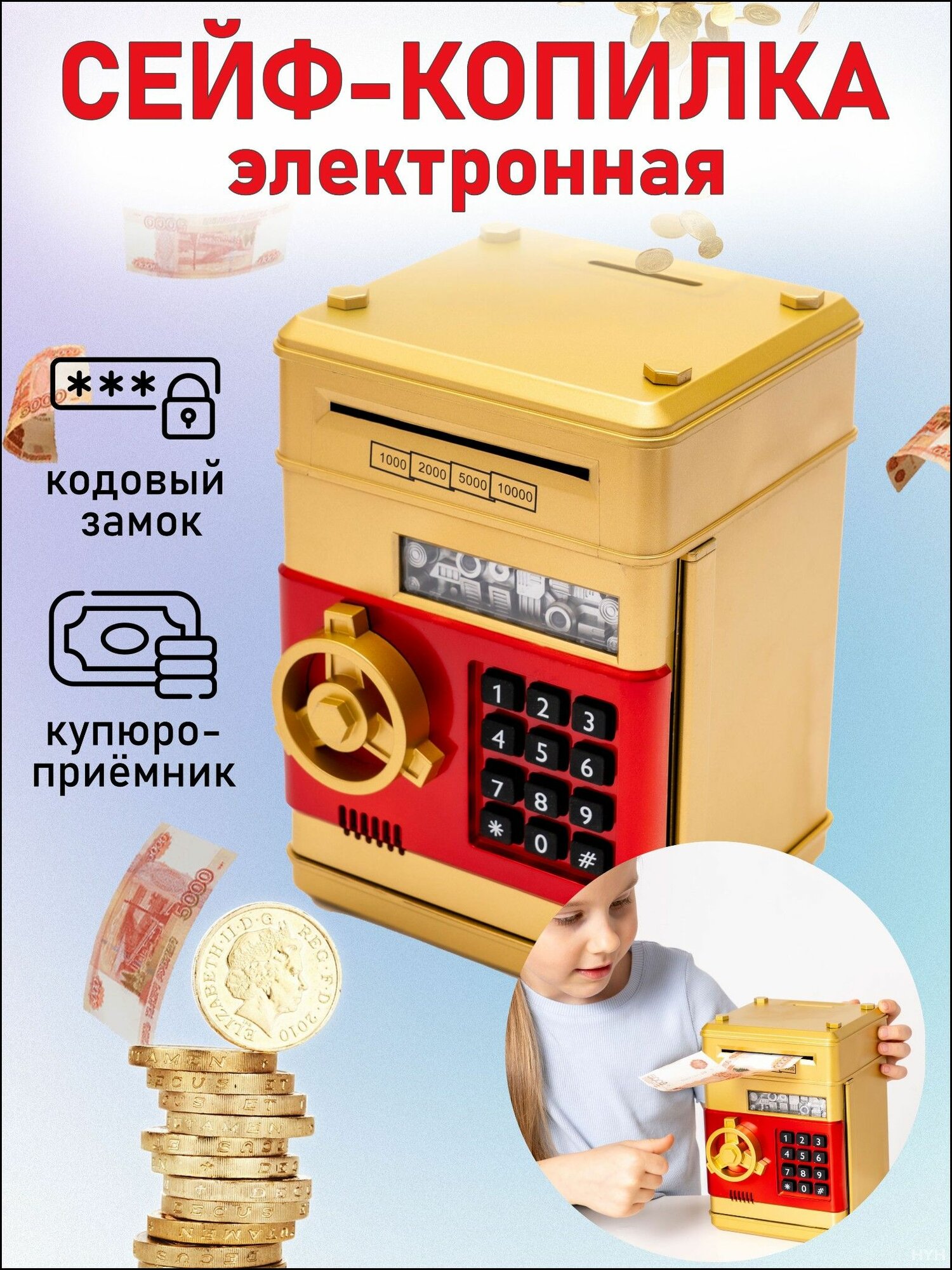 Эксклюзивный сейф интерактивный