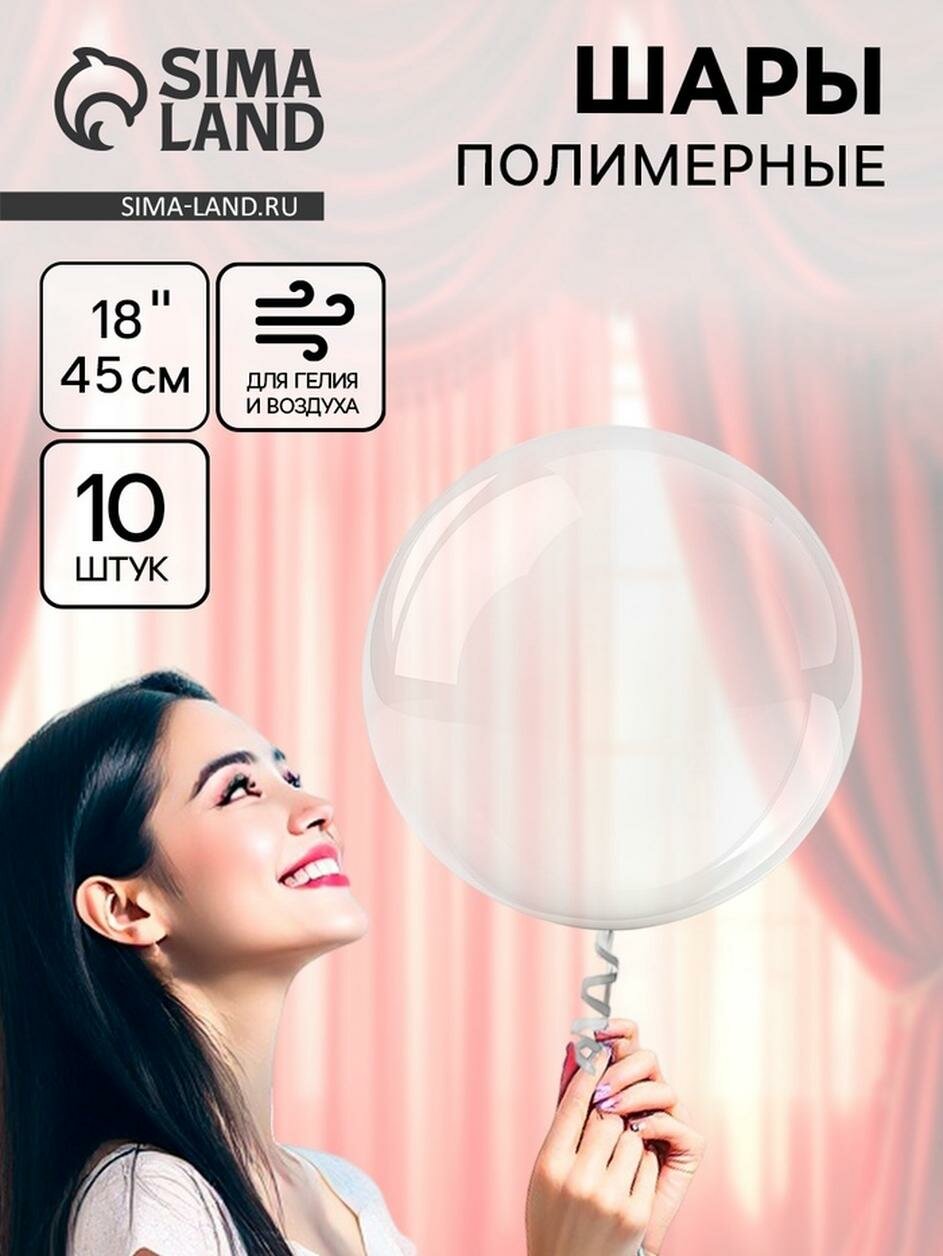 Воздушные шары полимерные 18" Deco Bubble Сфера, 10 шт, прозрачный
