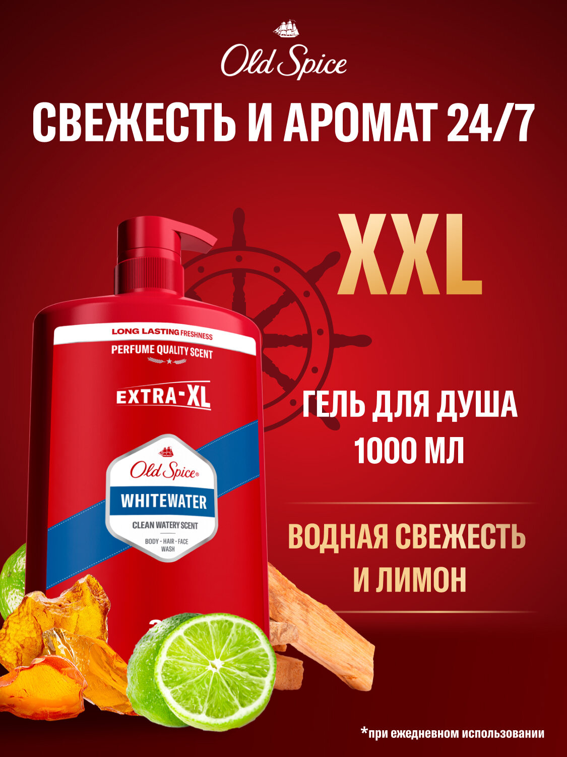 Гель для душа + шампунь 3 в 1 OLD SPICE Whitewater, с дозатором, 1000мл