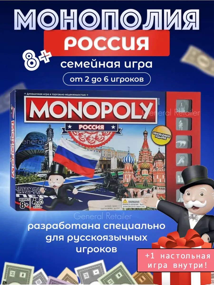 Монополия игра Россия