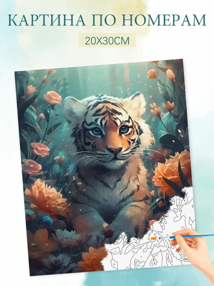 Картина по номерам на холсте с без подрамником 20х30 / "Зодиакальный Тигр