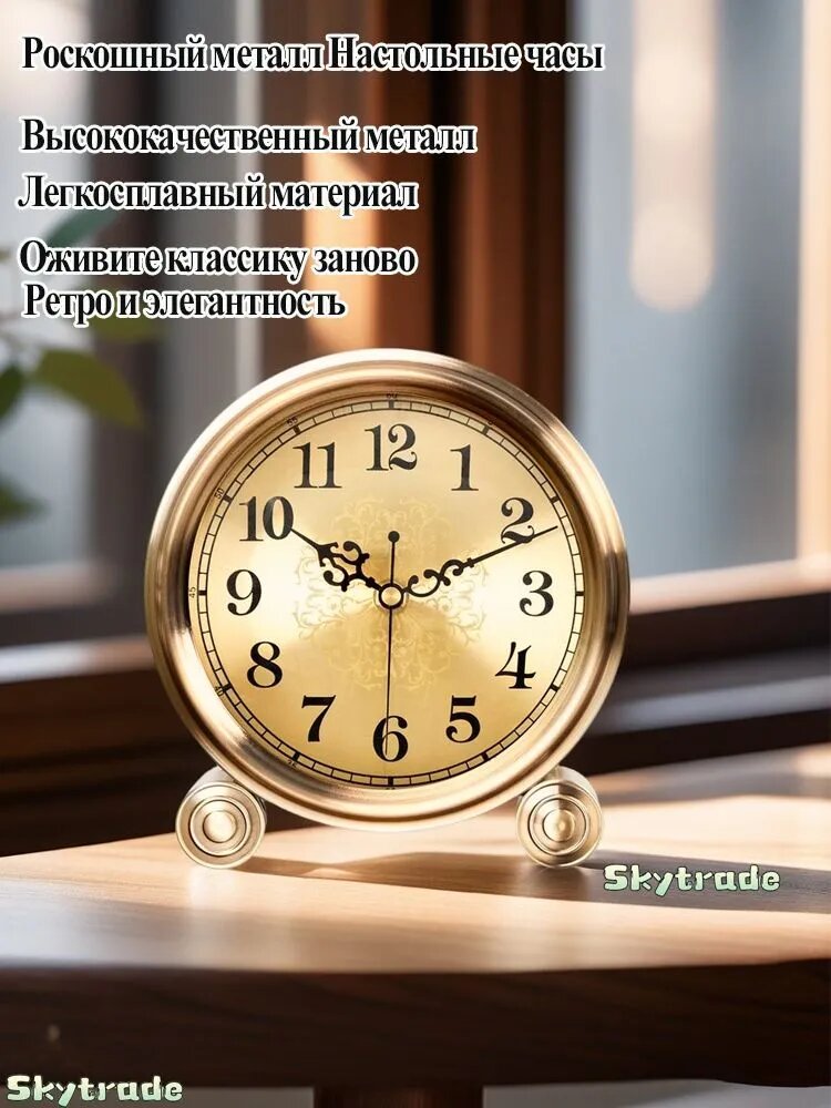 SkyTrade Настольные часы Кварцевые 1 шт