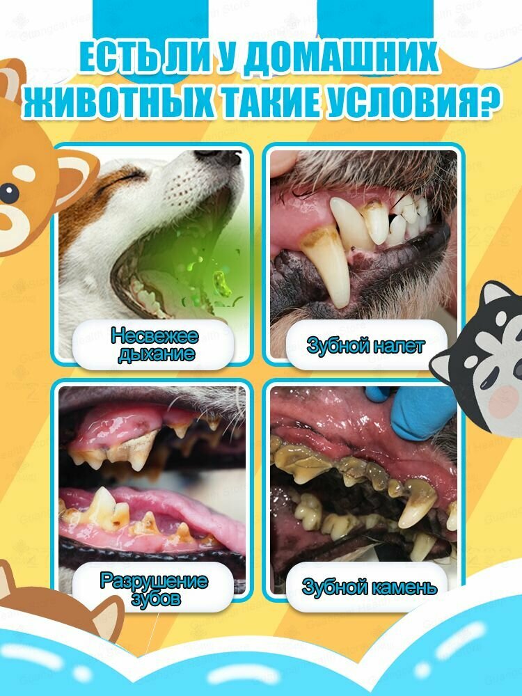 Спрей для чистки полости рта домашних животных. Удаляет зубной налёт и зубной камень, освежает дыхание, не требует чистки зубов, съедобен. 30 мл