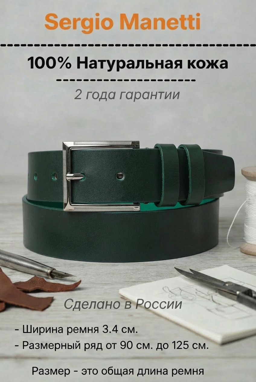 Ремень для мужчин