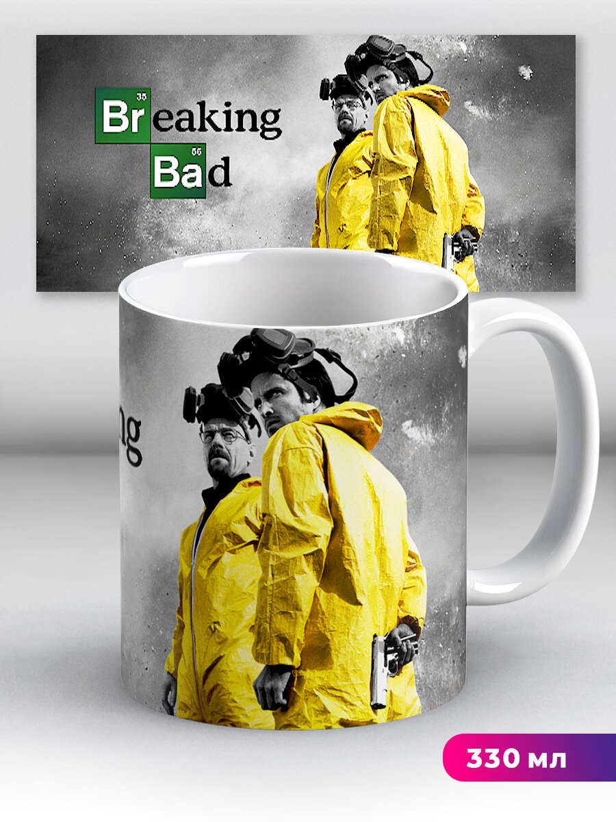 Кружка Breaking Bad Во все тяжкие желтый