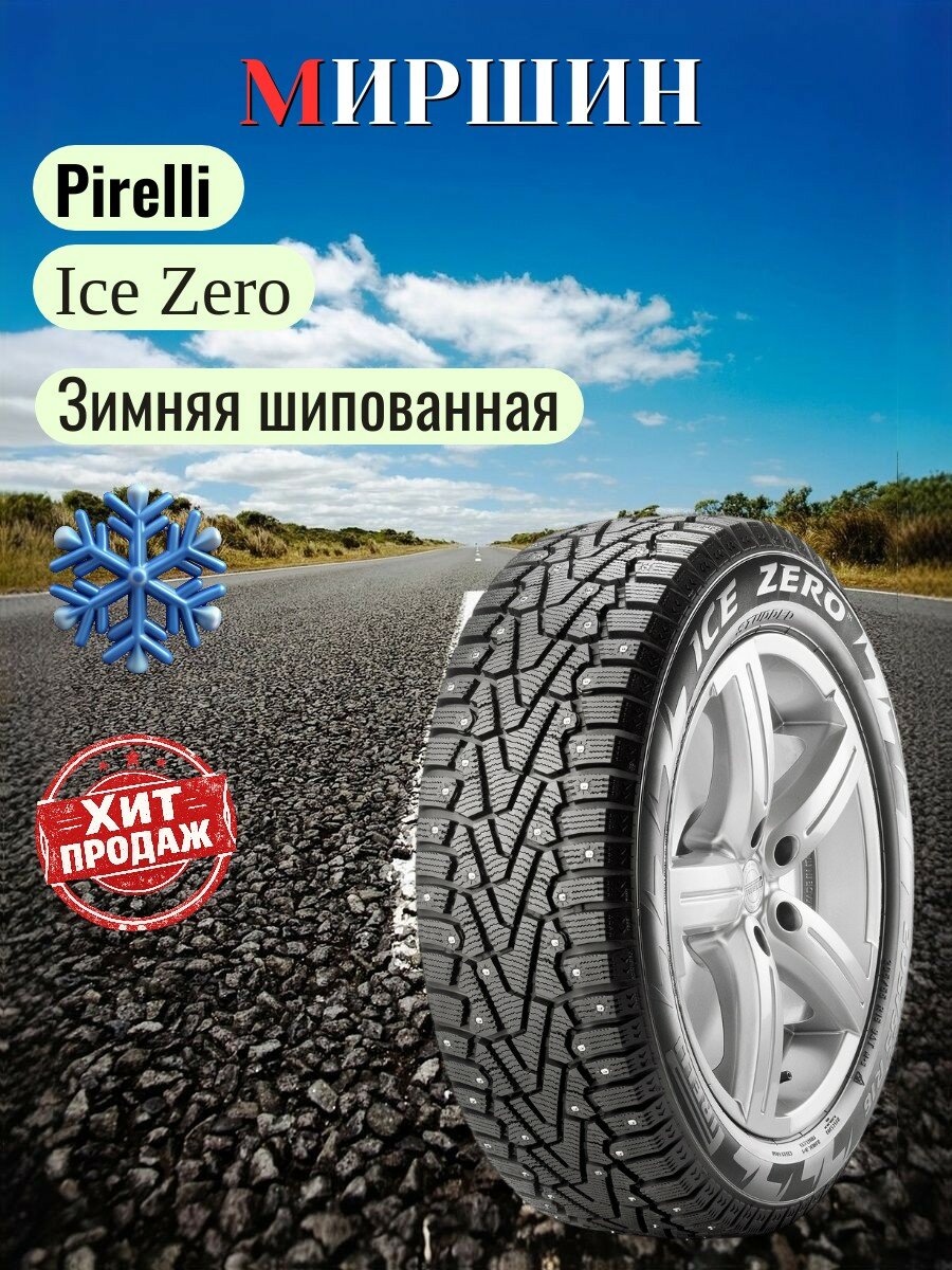 Шины Pirelli Ice Zero 215/55 r17 Ice Zero 98T Шипы Зимняя