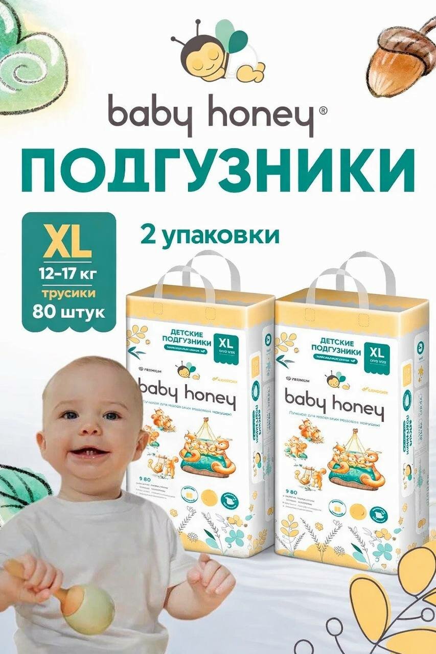 Подгузники детские 80шт XL для мальчиков и девочек, с индикатором наполнения