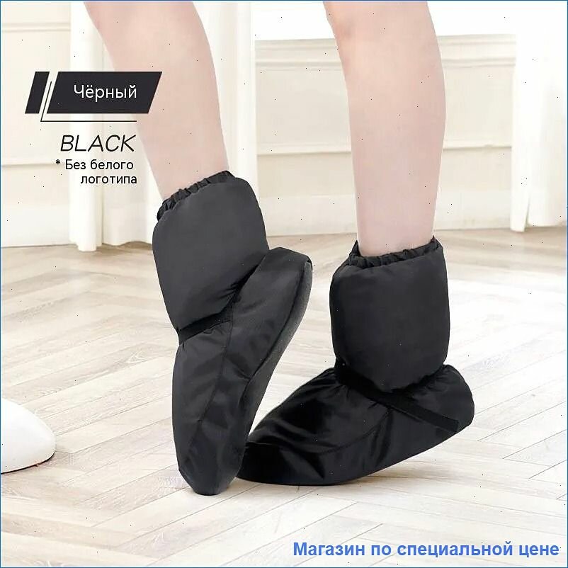 Сапожки для разогрева