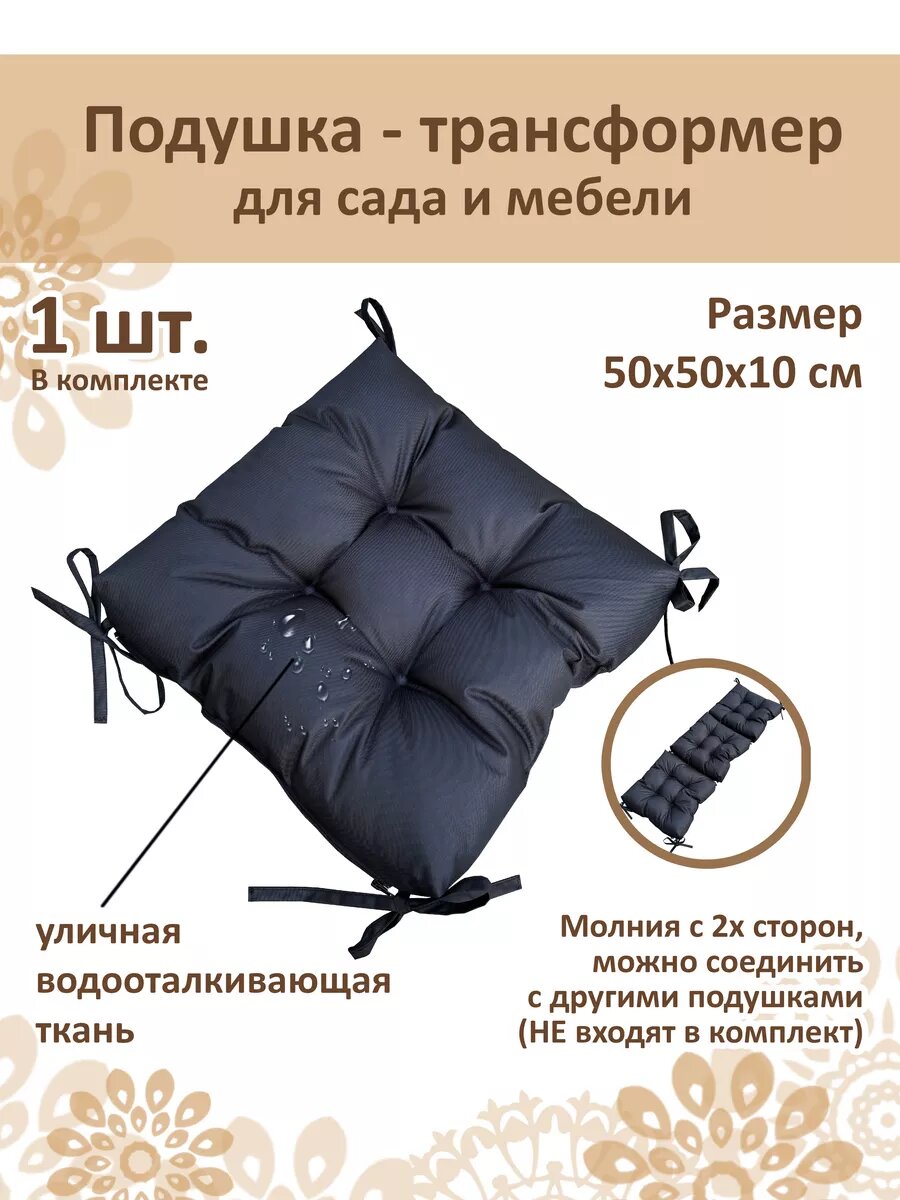 Подушка трансформер квадратная 50x50см для садовых качелей