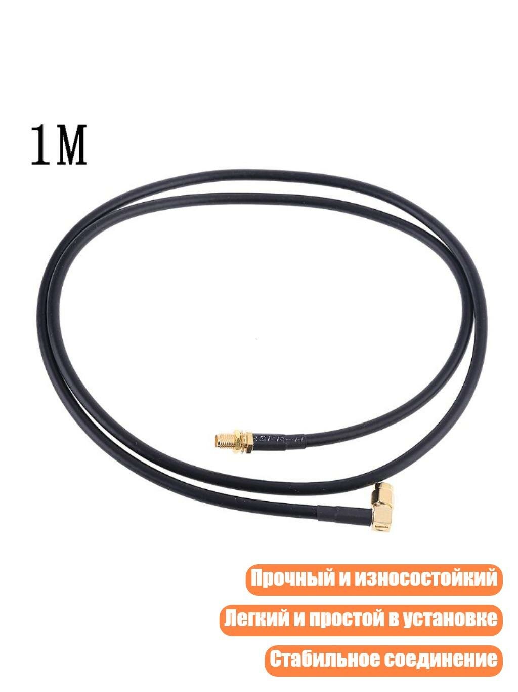 Коаксиальный кабель SMA-M–SMA-F для раций, 1m