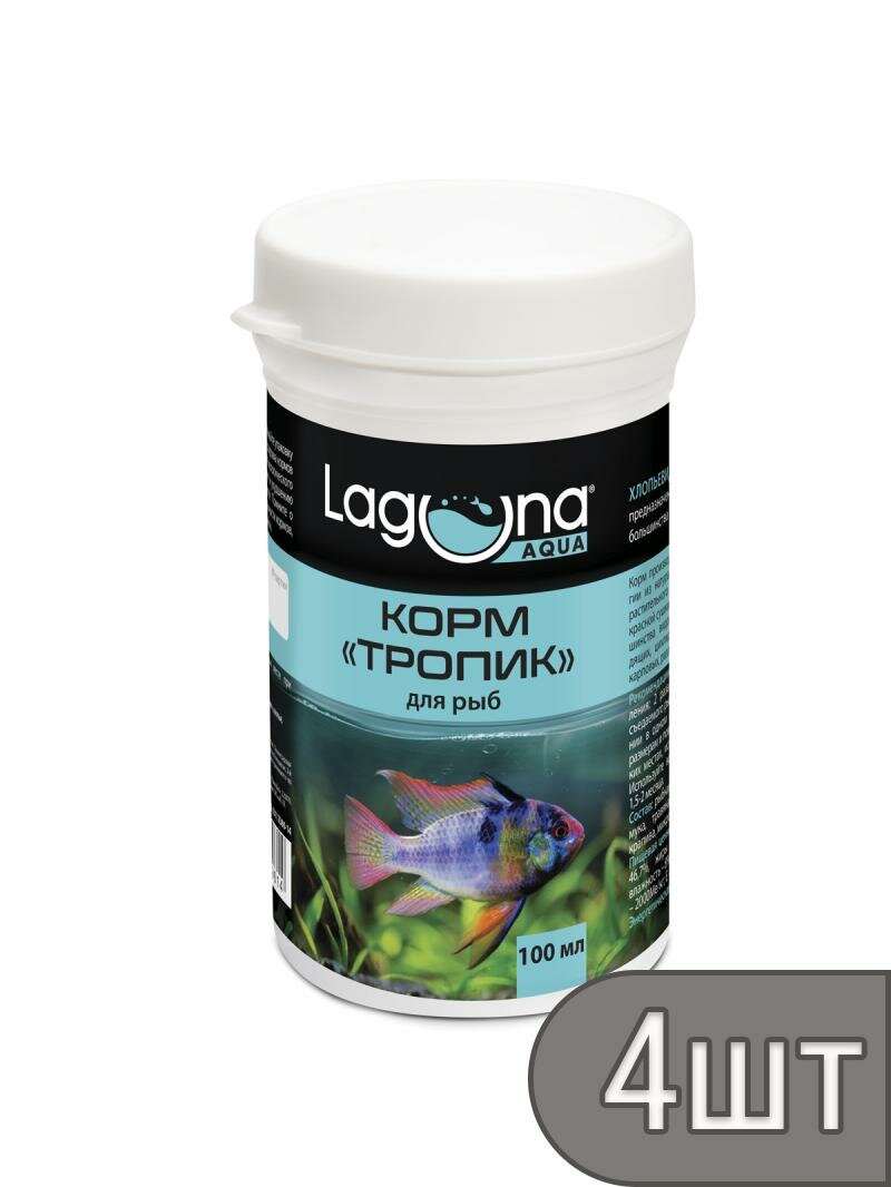 Laguna Набор 4 шт Laguna AQUA Корм для рыб "Тропик", хлопья, 100мл, 20г 0.08 кг