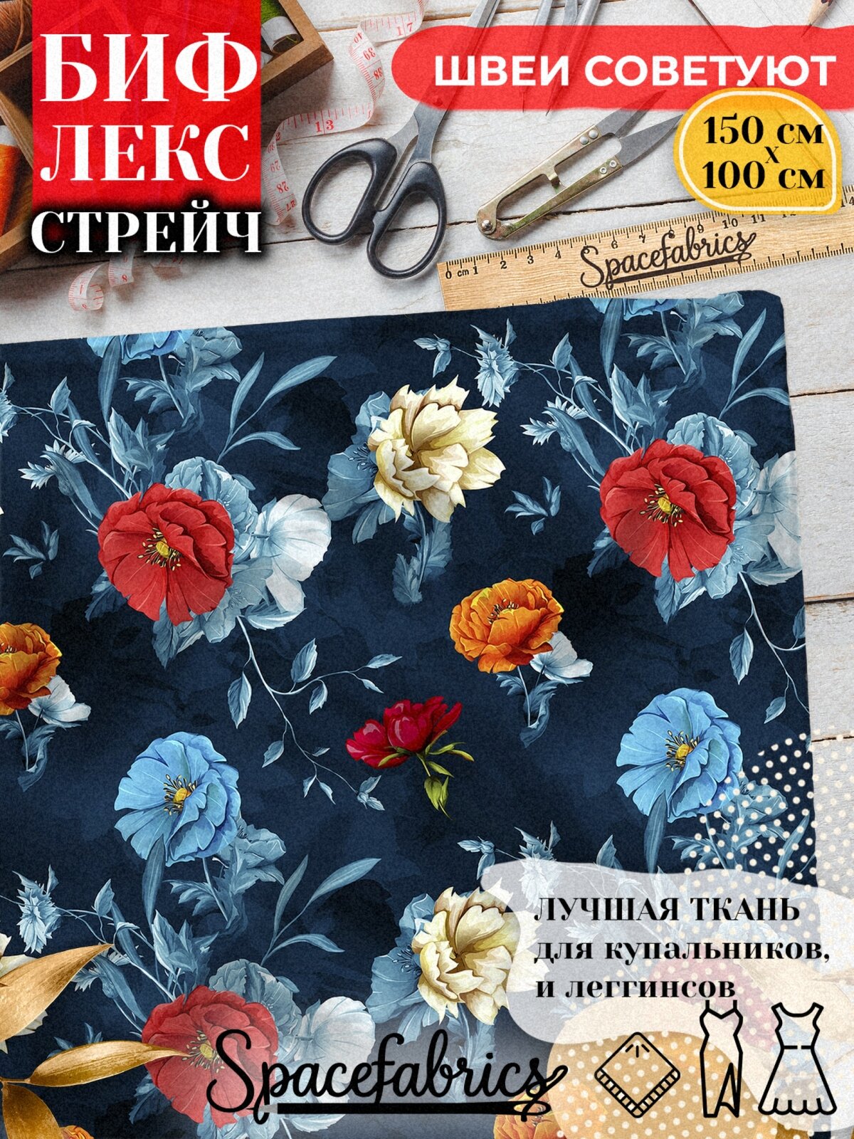 Бифлекс ткань для шитья и рукоделия, 240 г/м2, отрез 150х100 см, трикотажная стрейч ткань с принтом