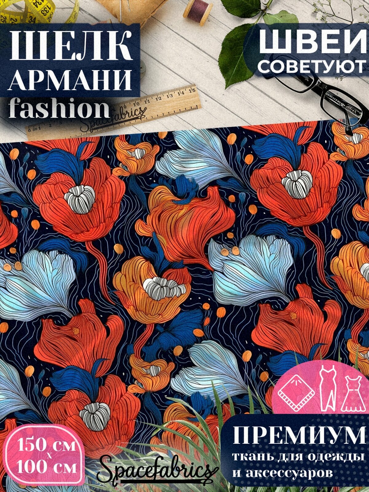 Шелк Армани, искусственный атлас шелк Armani, мягкий для костюмов, платьев, юбок. 147*100 см, 90 г/м