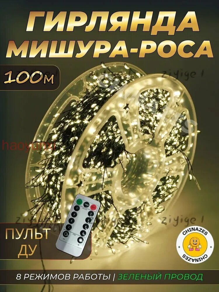 Электрогирлянда, 100 м, 1 шт