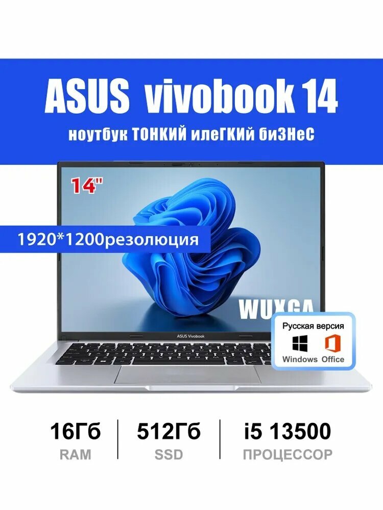 ASUS Ноутбук 14", Intel Core i5-13500H, RAM 16 ГБ, SSD, Intel Iris Xe Graphics, Windows Home, серебристый, Русская раскладка