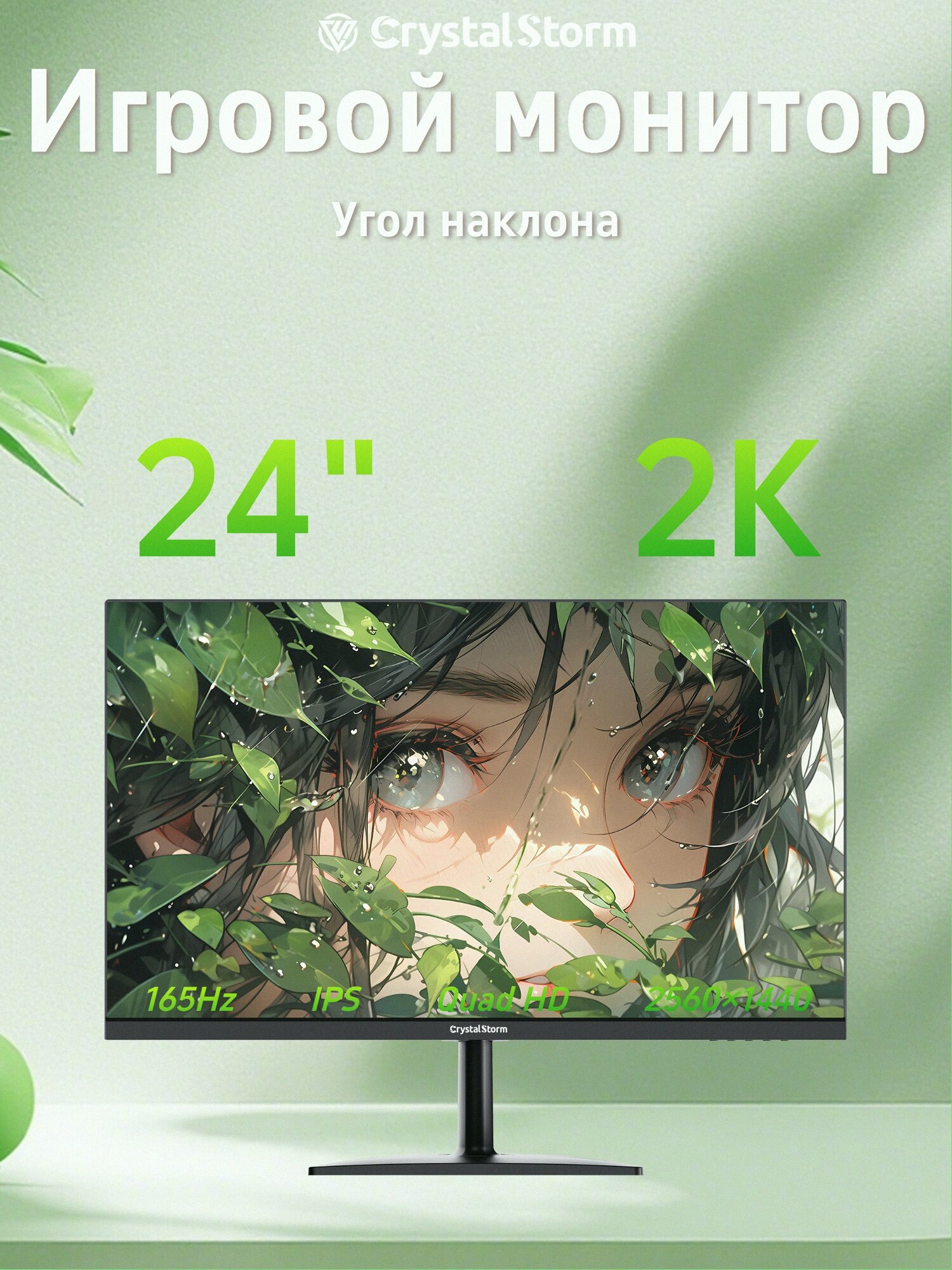 CrystalStorm 24" Монитор 2560x1440 165 Гц, IPS, Чёрный игровой, для компьютера