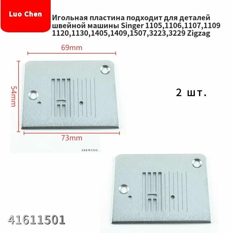 V620033001 416171501 Игольная пластина для горловины Подходит для деталей швейной машины Singer 3229 Zigzag