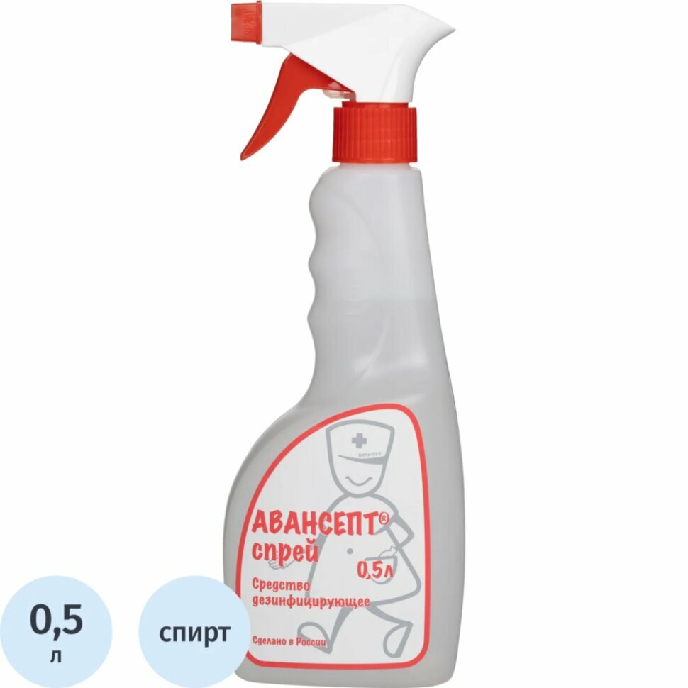 Дезинфицирующий спрей Авансепт 500 мл, 465197