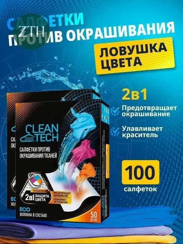 Ловушка цвета для стирки