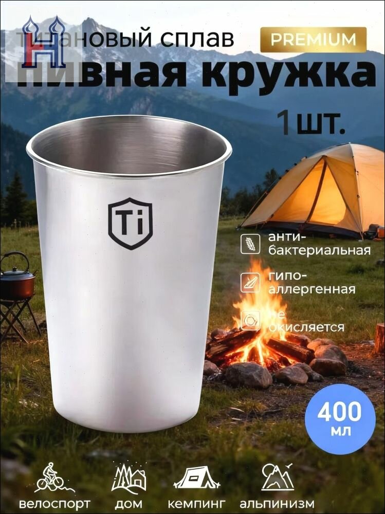 Походная кружка титановая, туристический стакан, Титановая кружка для активного образа жизни (300 мл)