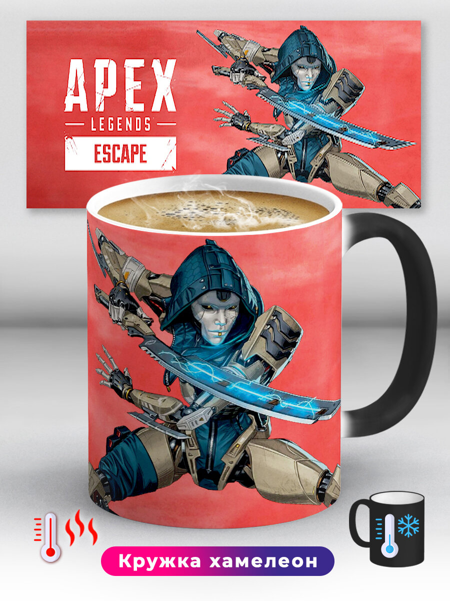 Кружка хамелеон Apex Legends Escape Апекс 330 мл, керамическая с ярким принтом, подходит для СВЧ