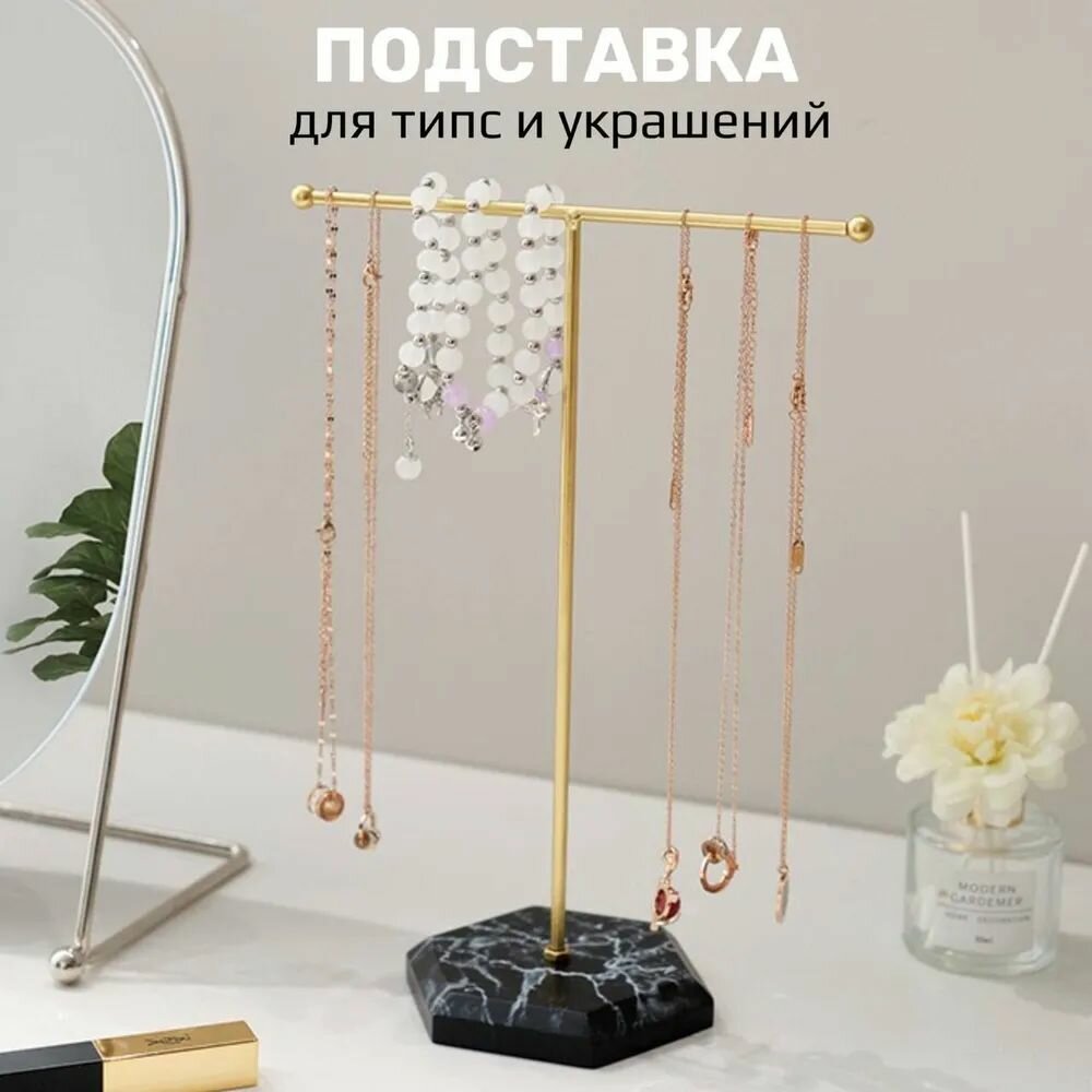 Органайзер для украшений