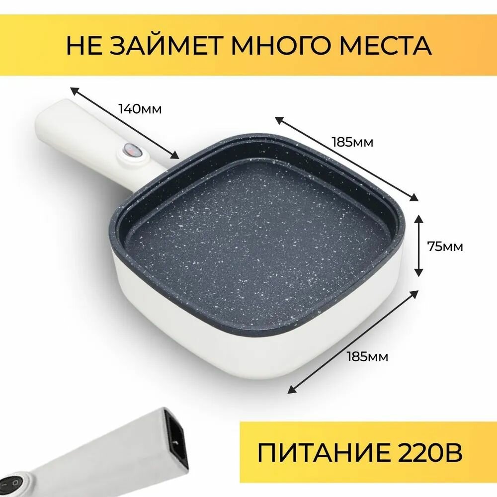 Электросковорода квадратная многофункциональная, Мини-сковорода
