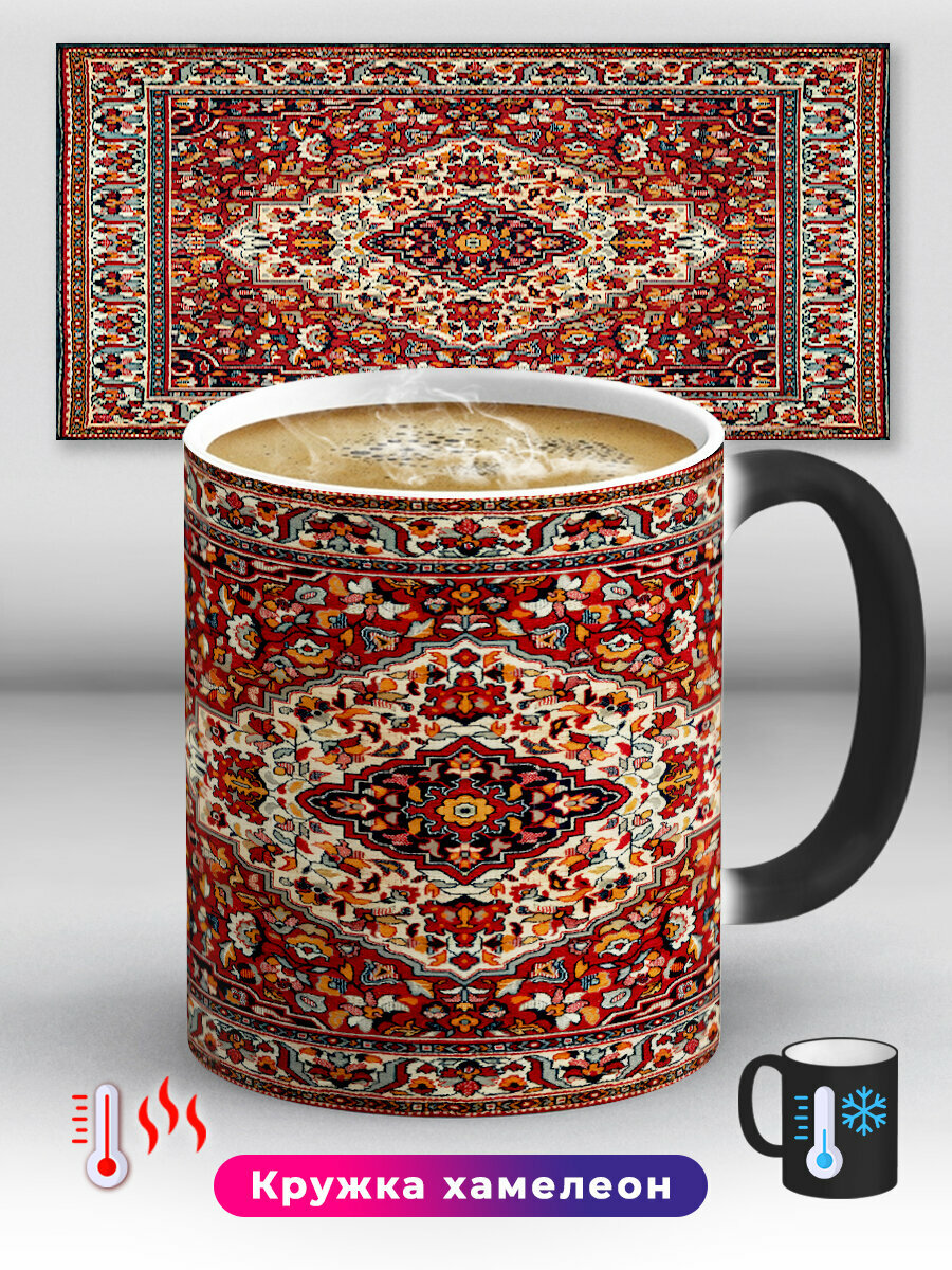 Кружка хамелеон с приколом мем Ковер советский турецкий