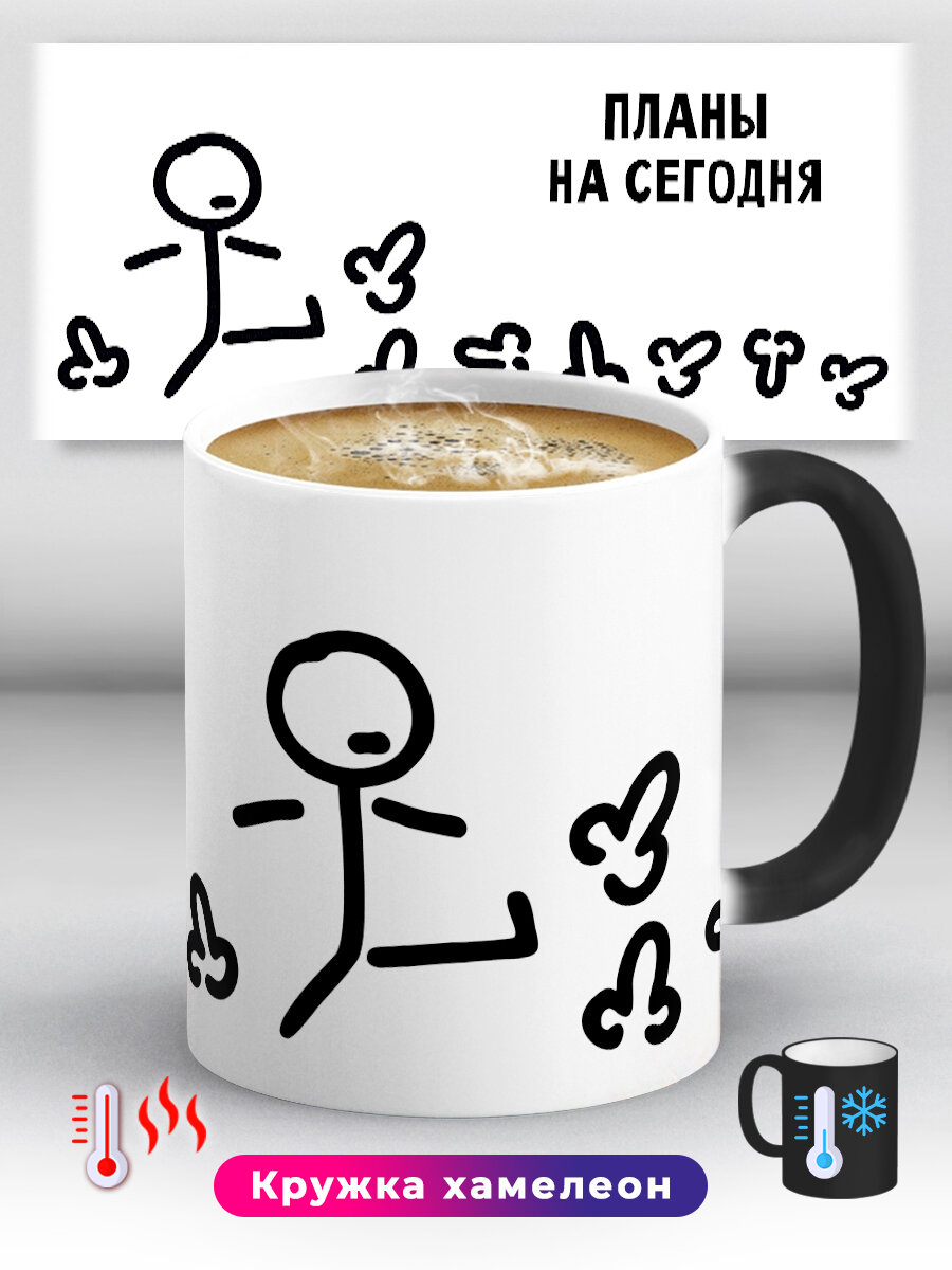 Кружка хамелеон с приколом Планы на сегодня Пинать