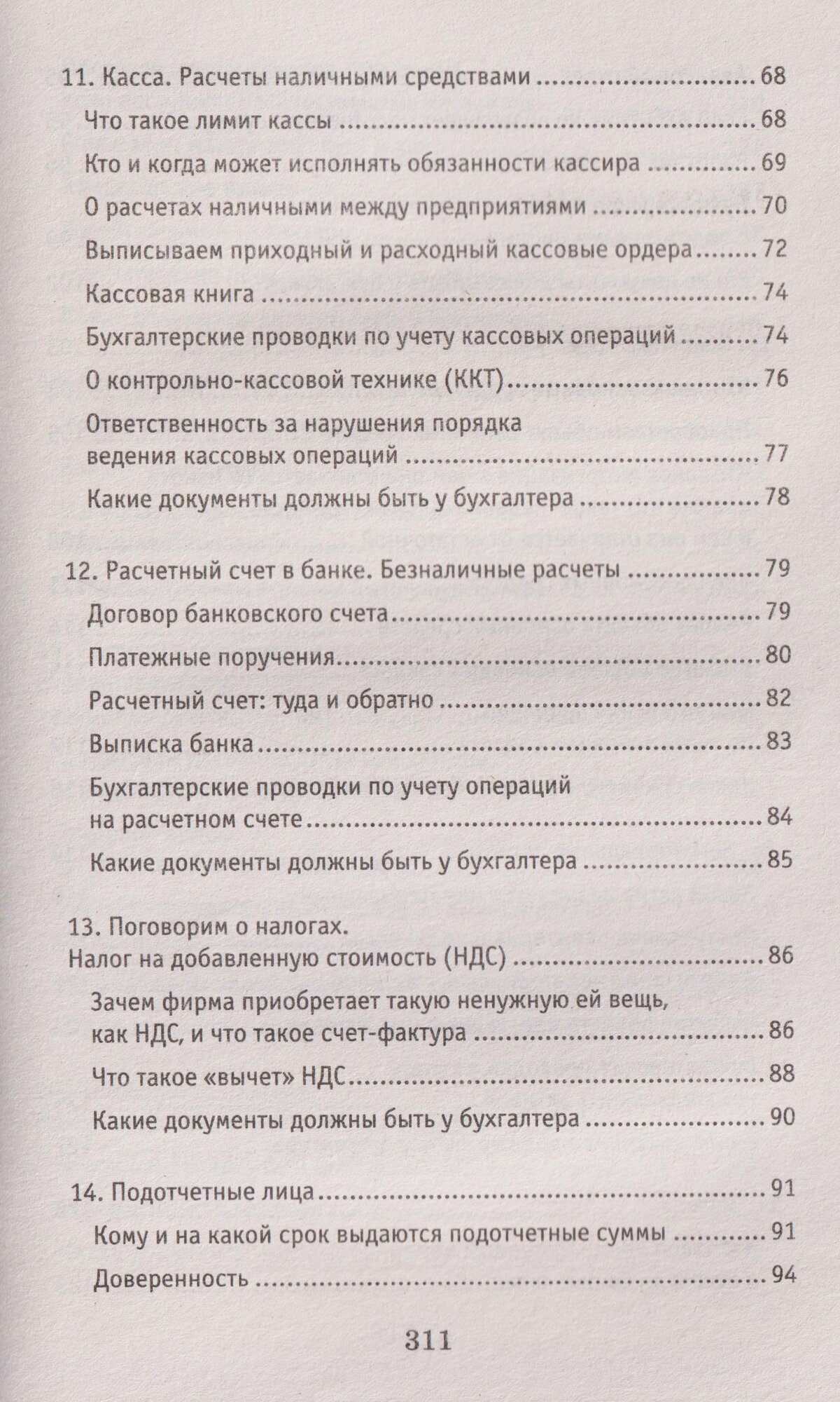 Азбука бухгалтера: от аванса до баланса — фото 1