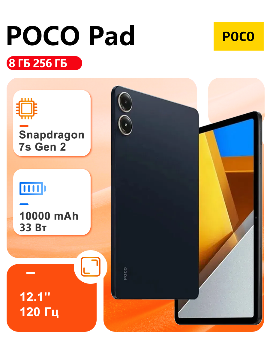 POCO Pad 8/256 ГБ, Wi-Fi, синий, 12.1' 120Hz 2.5K Дисплей, 10000mAh, Глобальная Версия