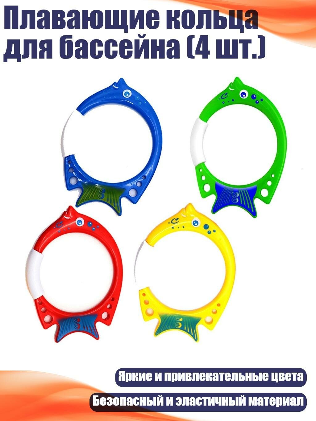 Плавающие кольца для бассейна (4 шт.), 3