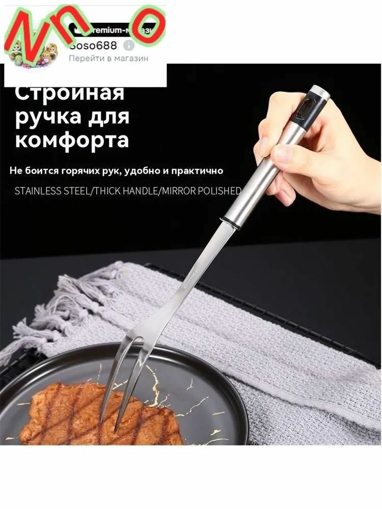 Вилка кулинарная, 29 см