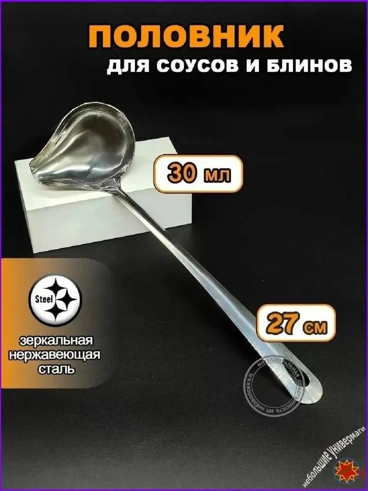 Половник, 28 см