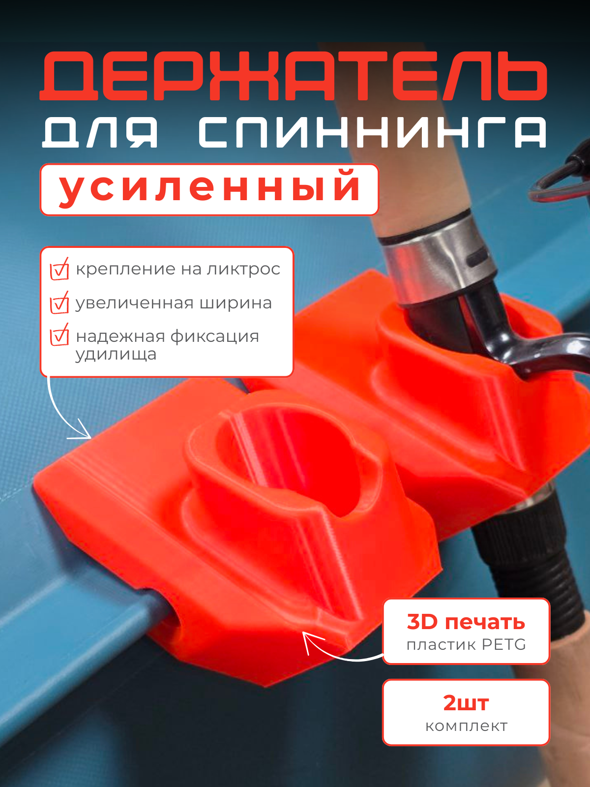 Держатель для спиннинга в лодку усиленный (оранжевый цвет) 2 штуки