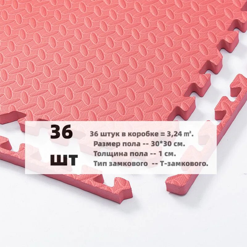 Напольное Покрытие, 36 Шт, 30*30 См