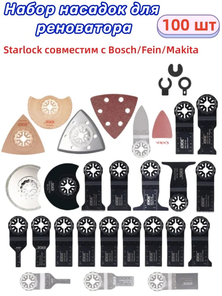 Starlock Осциллирующий инструмент Пильные полотна для резки дерева, пластика, полировки, керамической плитки, удаления грязи 100шт