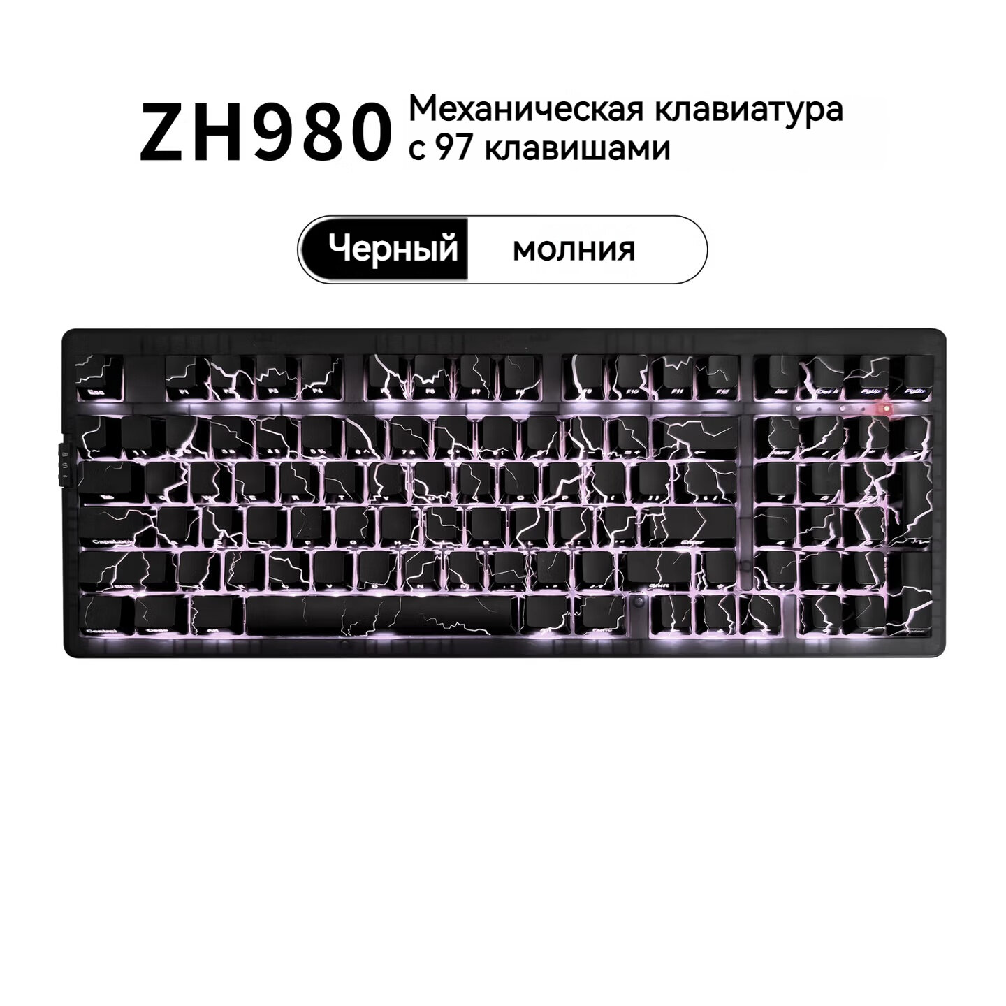 Механическая клавиатура ZORNHER ZH980 97 клавиш, трехрежимная, RGB, горячая замена свитчей