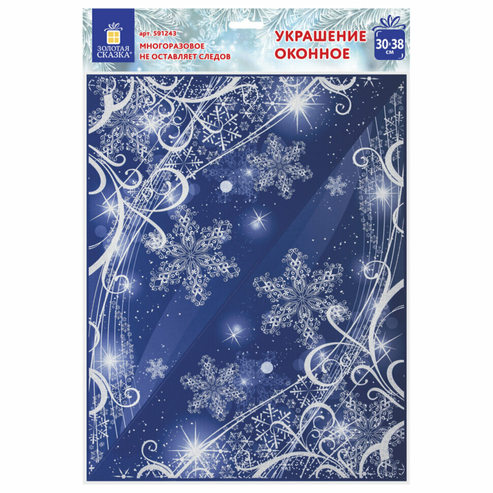 Украшение для окон и стекла золотая сказка "Зимние узоры 1", 30х38 см, ПВХ, 591243, 591243